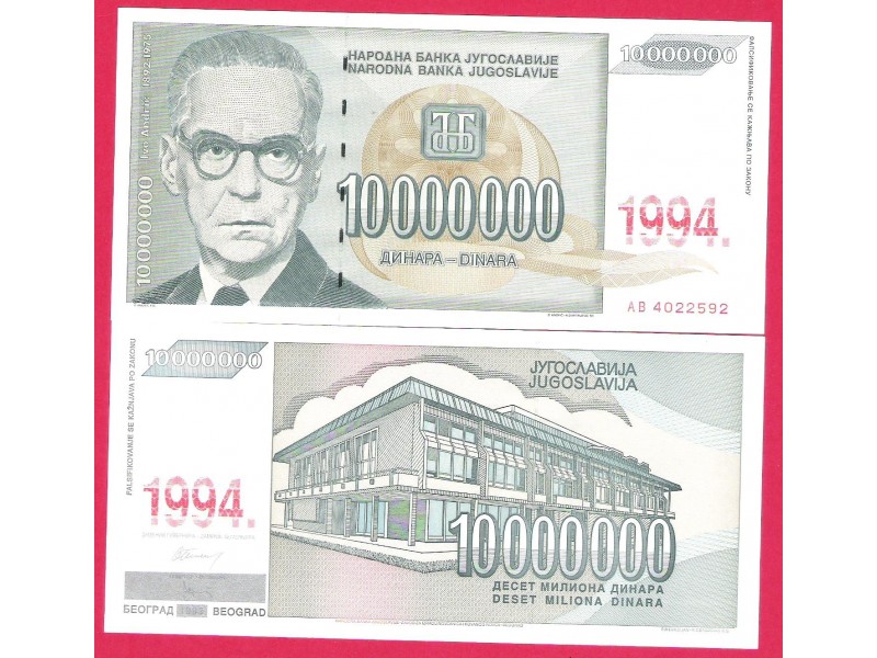 Deset Miliona 1994 godina UNC