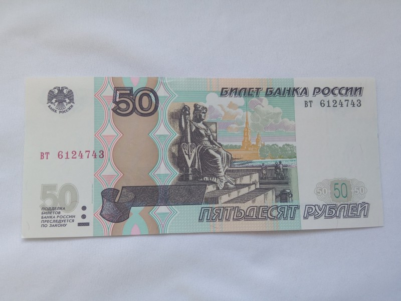 Русија 50 рубљи,1997 год.УНЦ,ретко