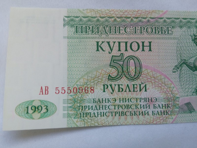 Придњестровље 50 рубљи,1993 год.УНЦ,ретко,леп број