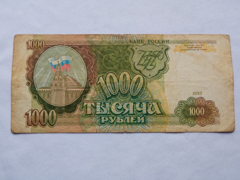 Русија 1.000 рубљи,1993 год.