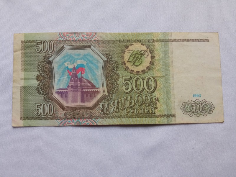 Русија 500 рубљи,1993 год.