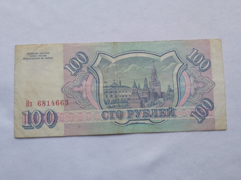 Русија 100 рубљи,1993 год.