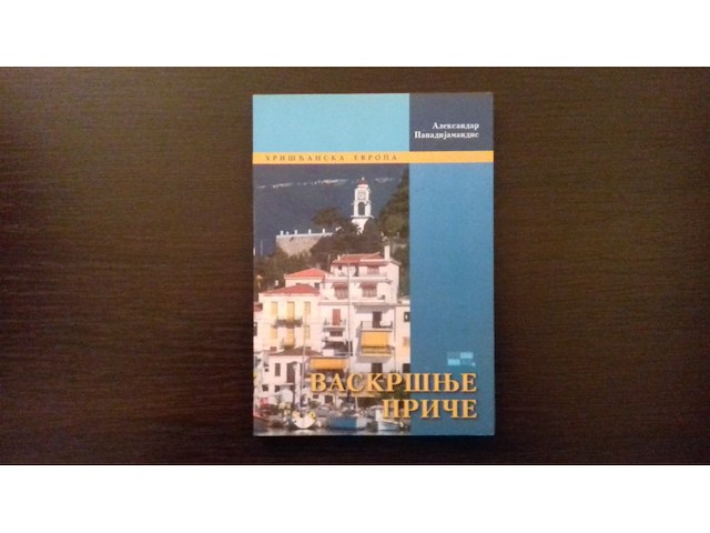 VASKRŠNJE PRIČE,Aleksandar Papadijamandis