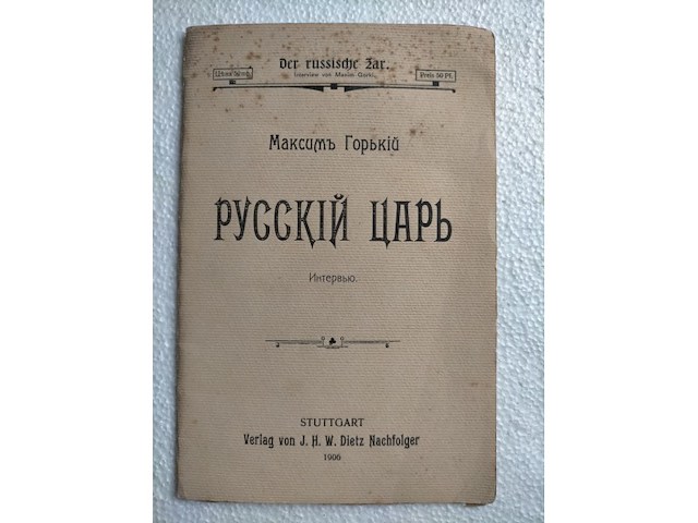 RUSKI CAR MAKSIM GORKI INTERVJU 1906. RETKO