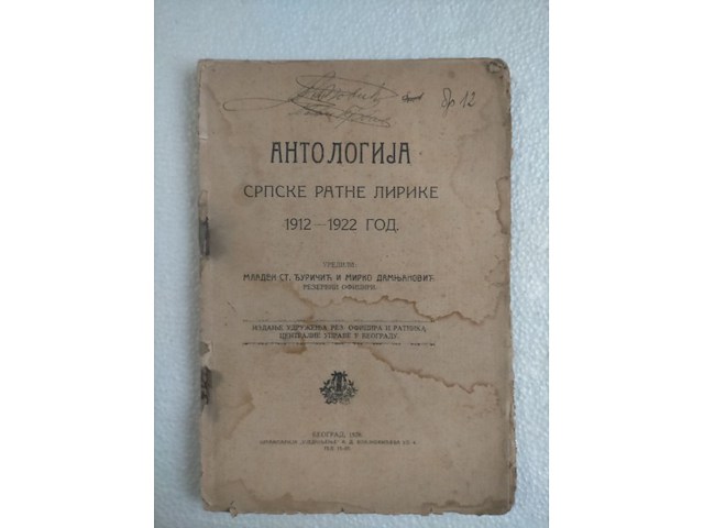 ANTOLOGIJA SRPSKE RATNE LIRIKE 1912-1922,1926.