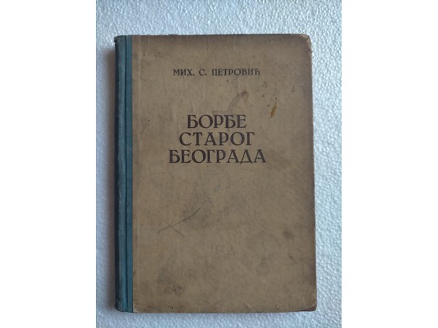 BORBE STAROG BEOGRADA 1951.