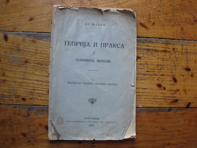 AL. MARIĆ - TEORIJA I PRAKSA U OSNOVNOJ ŠKOLI 1923 RETK