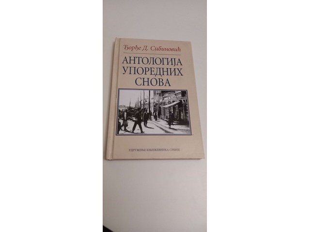 Antologija uporednih snova - Đorđe D. Sibinović