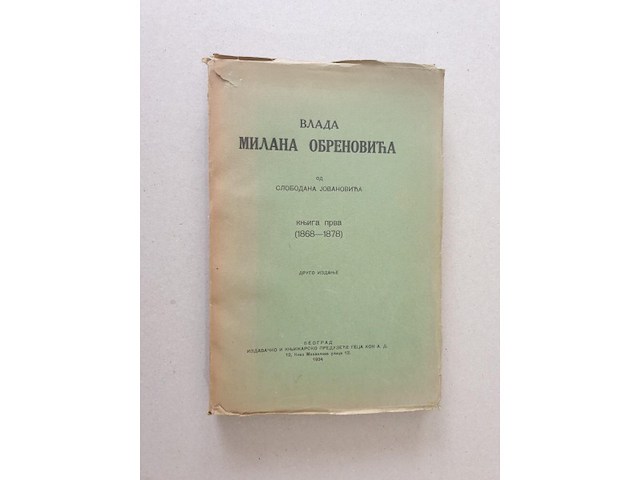 Vlada Aleksandra Obrenovica I (1868 - 1878 ), Retko !!