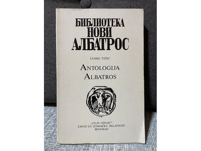 Antologija albatros - Gojko Tešić