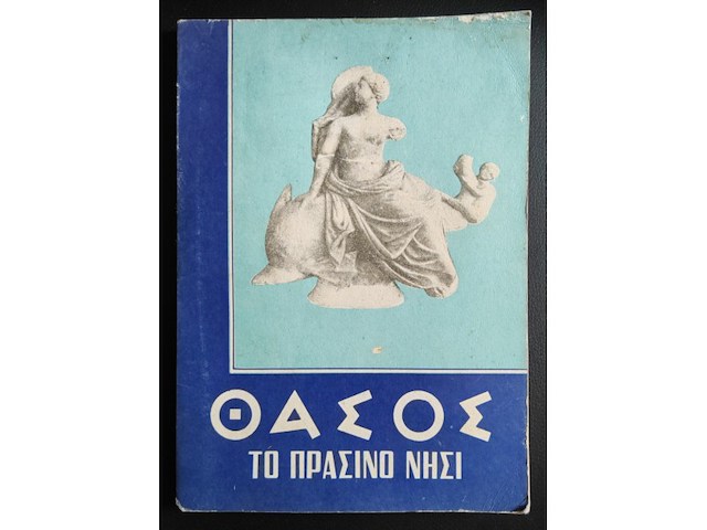 Tasos, To prasino nisi - Ogranias Anast. Tziata