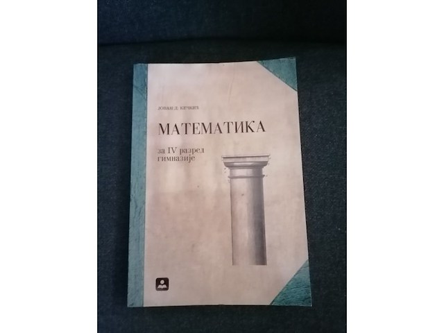 Matematika za IV razred gimnazije, Jovan Kečkić, Zavod