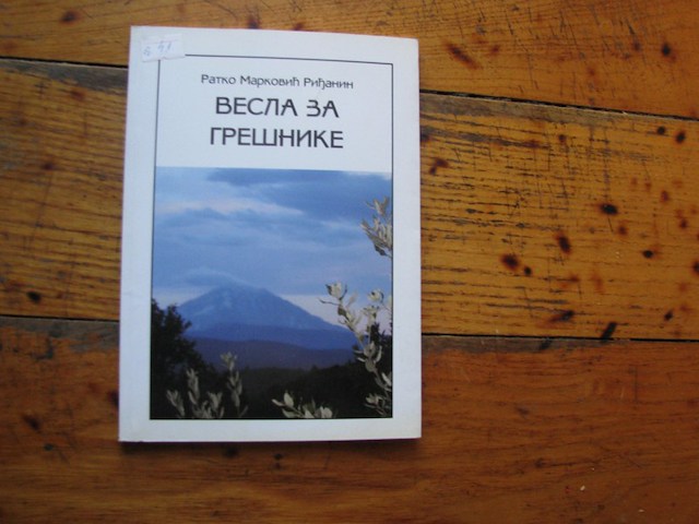 RATKO MARKOVIĆ RIDJANIN-VESLA ZA GEŠNIKE POSVETA AUTORA