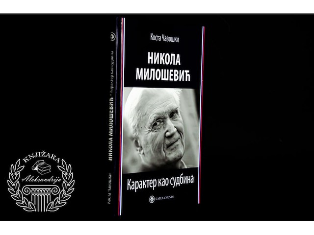 Kosta Čavoški Nikola Milošević Karakter kao sudbina