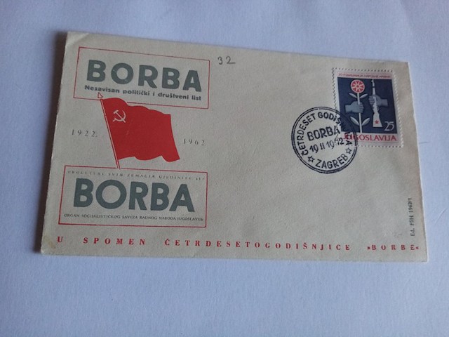 Borba,40 godišnjica  `Borbe` u Zagrebu,1962,FDC.