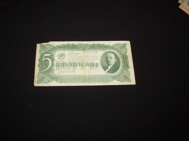 5 cervoncev,SSSR,1937,fine.