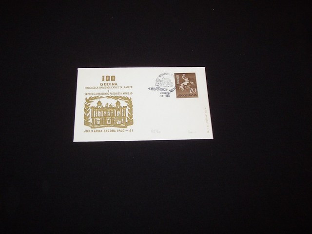 100 godina Hrvatskog Narodnog Kazalista,Zagreb,1961,FDC