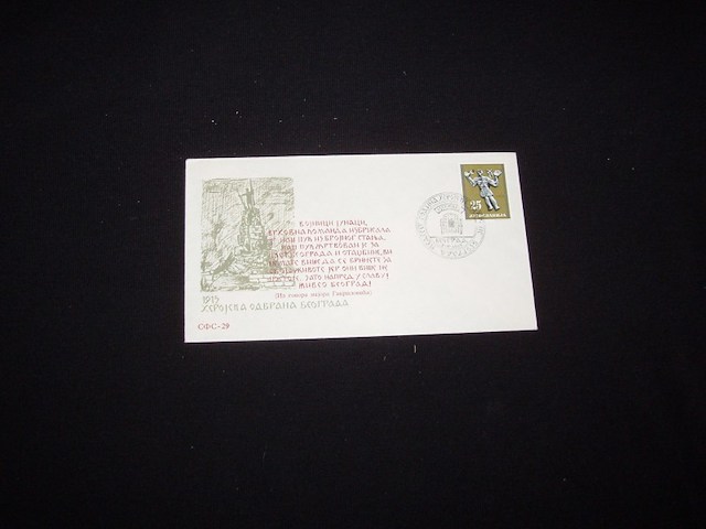 50 godina herojske odbrane Beograda,1915-65,FDC.