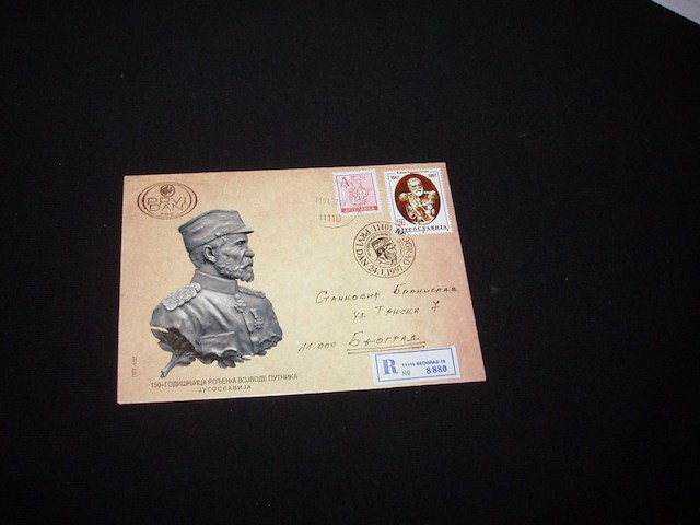 150 god.rodjenja Vojvode Putnika,1997.FDC.