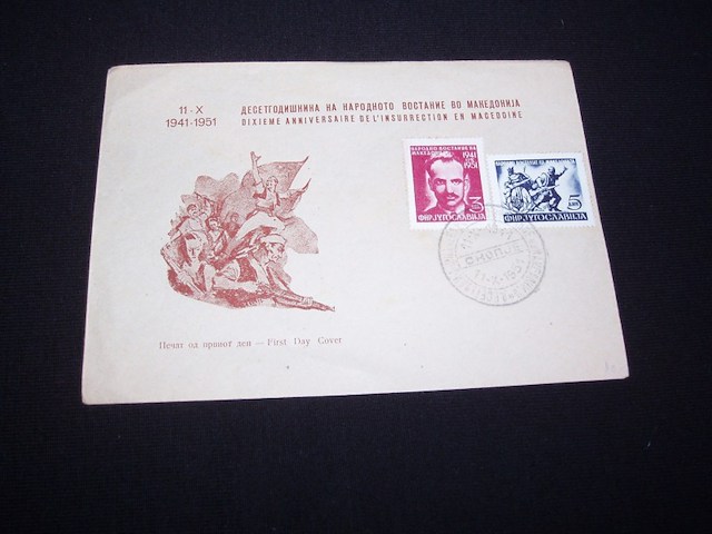 10 godina Ustanka u Makedoniji, 1941-51,FDC