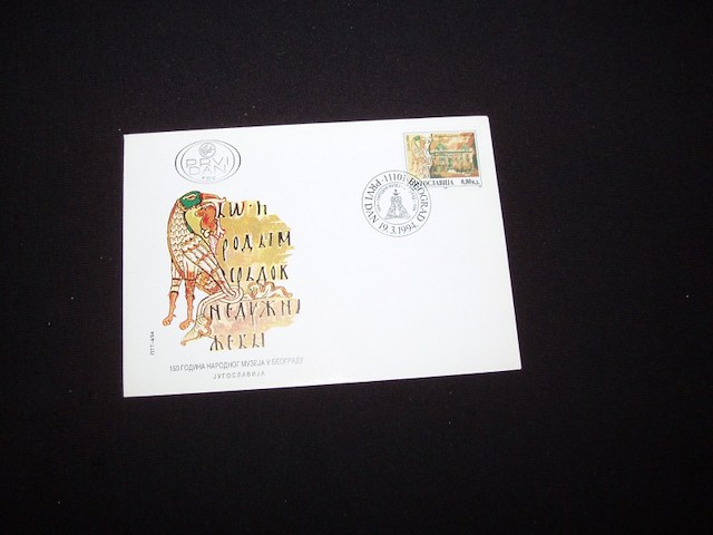 150 god.Narodnog Muzeja u Beogradu,FDC,1994.