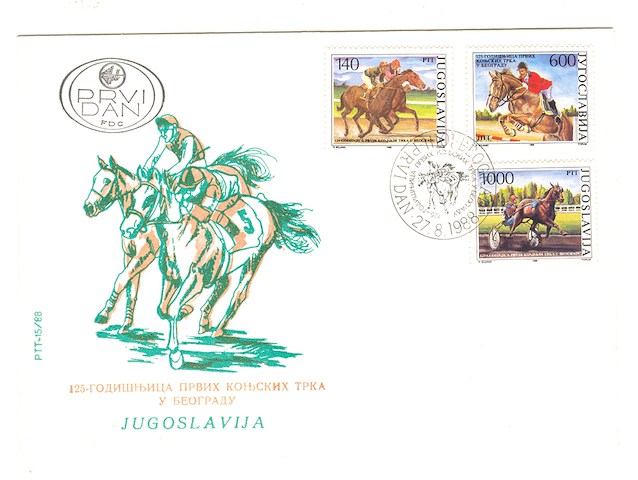 125 god.prvik konjskih trka u Beogradu,FDC,1988