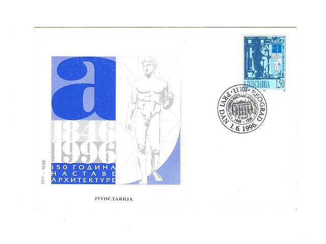 150 godina nastave arhitekture,FDC,1996