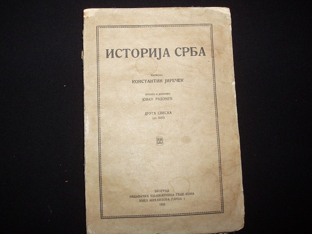 Istorija Srba,druga sveska,do 1537,K.Jirecek,1923