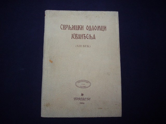 Svrljiski odlomci Jevandjelja Prosveta Nis 1994