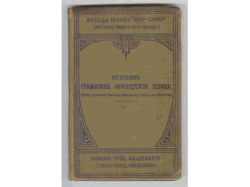 Petrovic:Gramatika francuskog jezika,1907