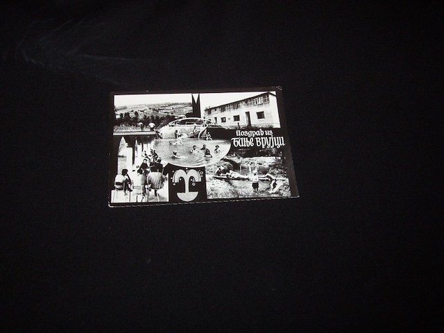 Banja Vrujci,Gornja Tolica,cb razglednica,oko 1960.
