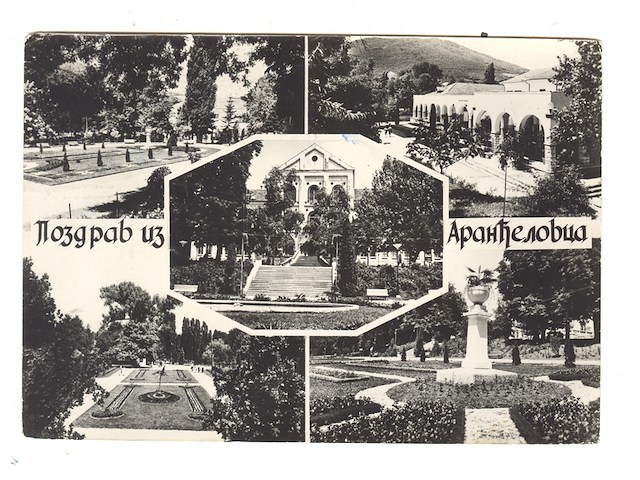 Arandjelovac,cb razglednica,oko 1960,putovala.