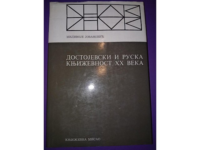 Dostojevski i ruska književnost XX veka