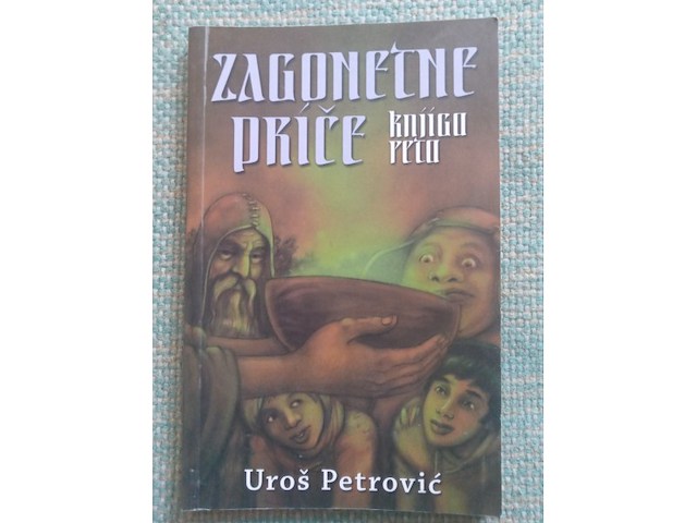 Uroš Petrović Zagonetne priče Knjiga peta