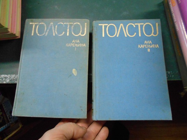 LAV NIKOLAJEVIĆ TOLSTOJ - ANA KARENJINA 1-2