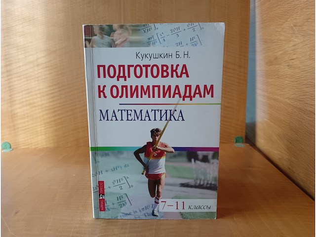 Kukuskin - Matematika Priprema za Olimpijadu