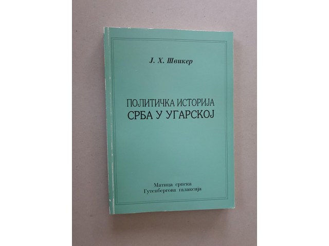 Politička istorija Srba u Ugarskoj - J. H. Šviker