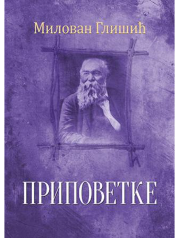 Pripovetke