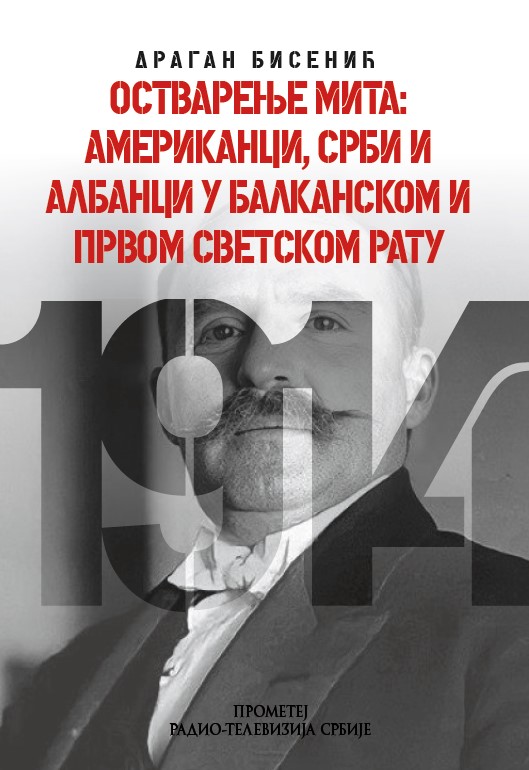 Остварење мита: Американци, Срби и Албанци у Балканском и Првом светском рату