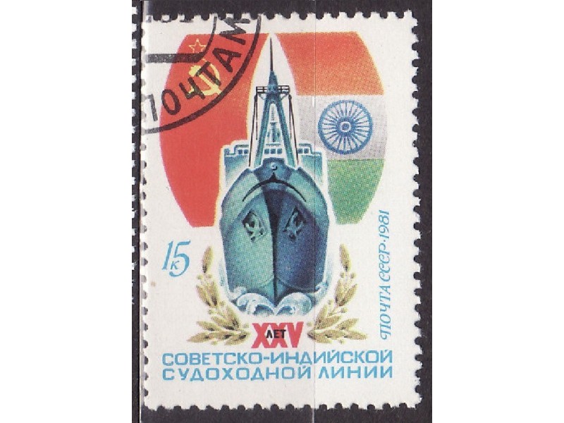 SSSR - brod 1981.