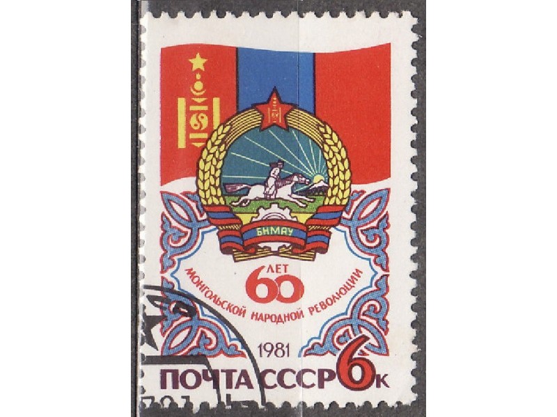 SSSR - Mongolija 1981.
