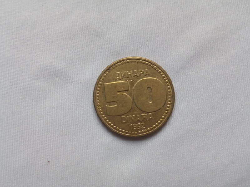 Југославија 50 динара,1992 год.