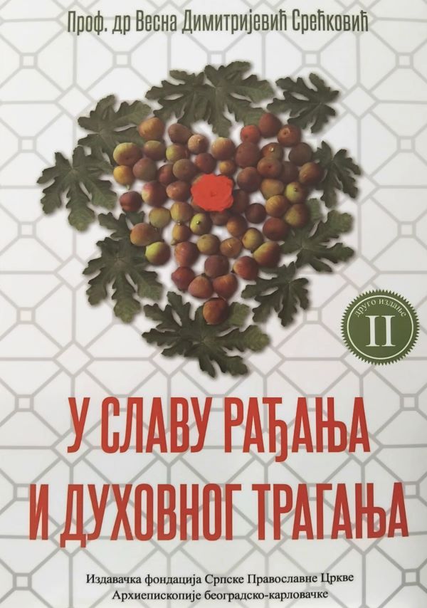 У славу рађања и духовног трагања- Проф.др Весна Димитријевић Срећковић