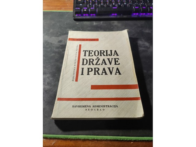 Teorija države i prava - Dr Radomir D Lukić