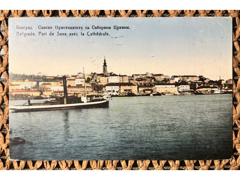 Razgledica Beograd Savsko pristaniste (4703.)