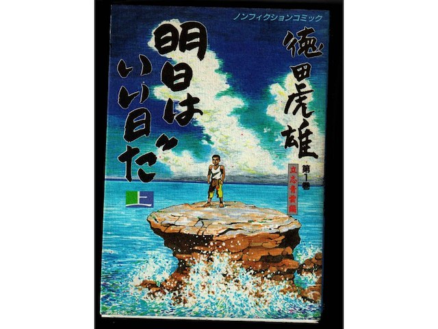 MANGA Ogawa Takeshi - Sutra je dobar dan