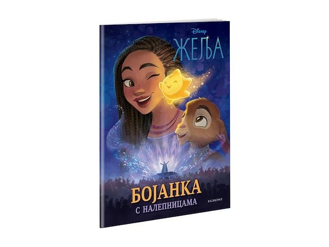 Disney: Želja - Bojanka s nalepnicama