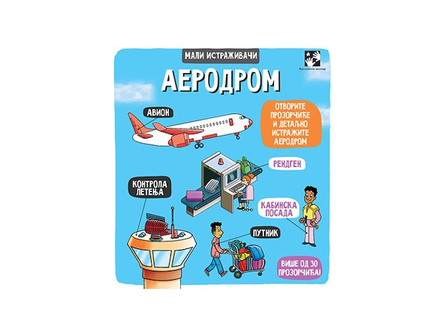 Mali istraživači: Aerodrom