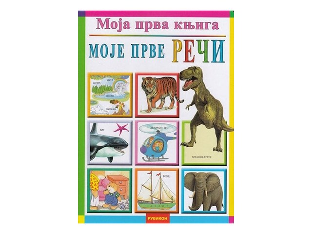 Moja prva knjiga - moje prve reči