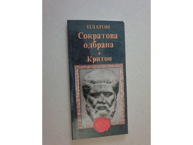 Platon - Sokratova odbrana, Kriton